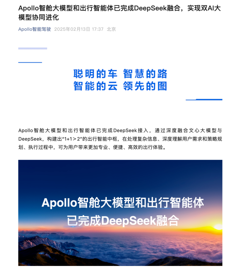百度Apollo官宣，接入DeepSeek！|Apollo_新浪财经_新浪网