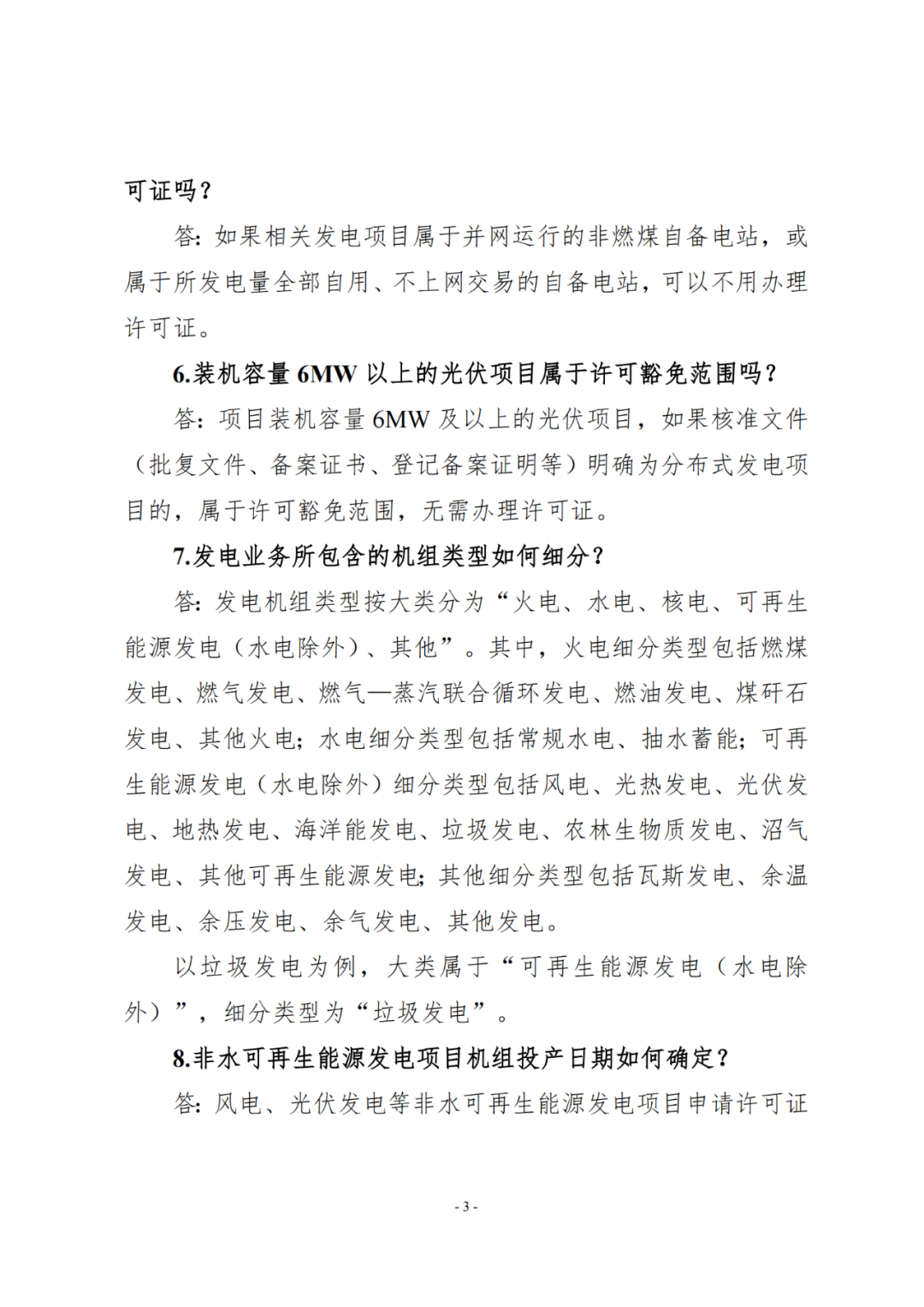国家能源局：6MW以下光伏及6MW以上分布式光伏项目可豁免电力业务许可！_新浪财经_新浪网