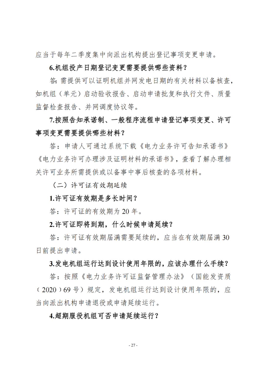 国家能源局：6MW以下光伏及6MW以上分布式光伏项目可豁免电力业务许可！_新浪财经_新浪网