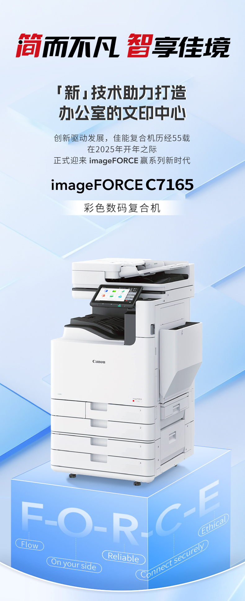佳能发布全新 imageFORCE 彩色数码复合机： AI 智能分析 + 新 UI 设计，支持多种介质打印及装订需求|AI|设计|数码复合机_新浪科技_新浪网