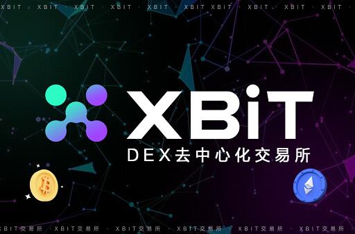 DEX去中心化交易所解析三轮融资成功，XBIT展望成长空间和前景|融资_新浪财经_新浪网