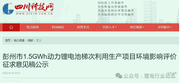 四川彭州市1.5GWh锂电池梯次利用项目落地|四川省_新浪财经_新浪网