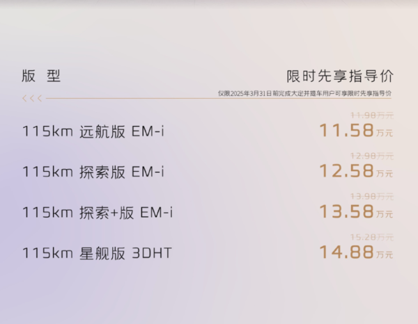 吉利银河L7 EM-i上市 先享价11.58万元起 纯电续航115km|吉利|10-15万|纯电续航_新浪科技_新浪网