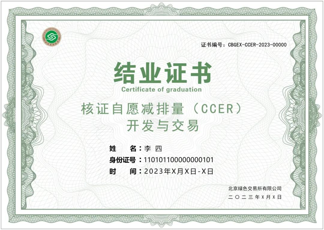 关于举办第九期“核证自愿减排量（CCER）开发与交易”高新技能培训的通知|北京市_新浪财经_新浪网