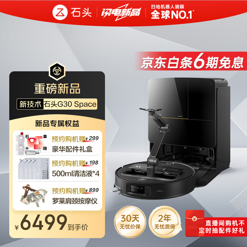 石头科技官宣成为上海天文馆授权合作伙伴，G30 Space 探索版已正式上市|石头科技|机械手_新浪科技_新浪网