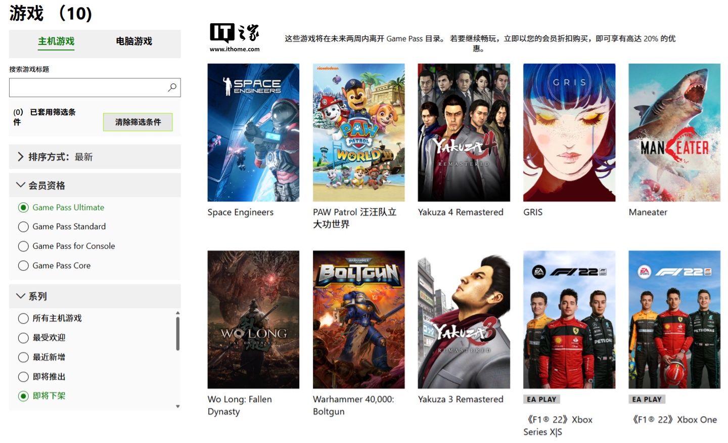 微软 XGP 本月下旬离库游戏公布，含《F1 22》《战锤 40K：爆矢枪》等|微软|战锤 40K：爆矢枪|F1 22_新浪科技_新浪网
