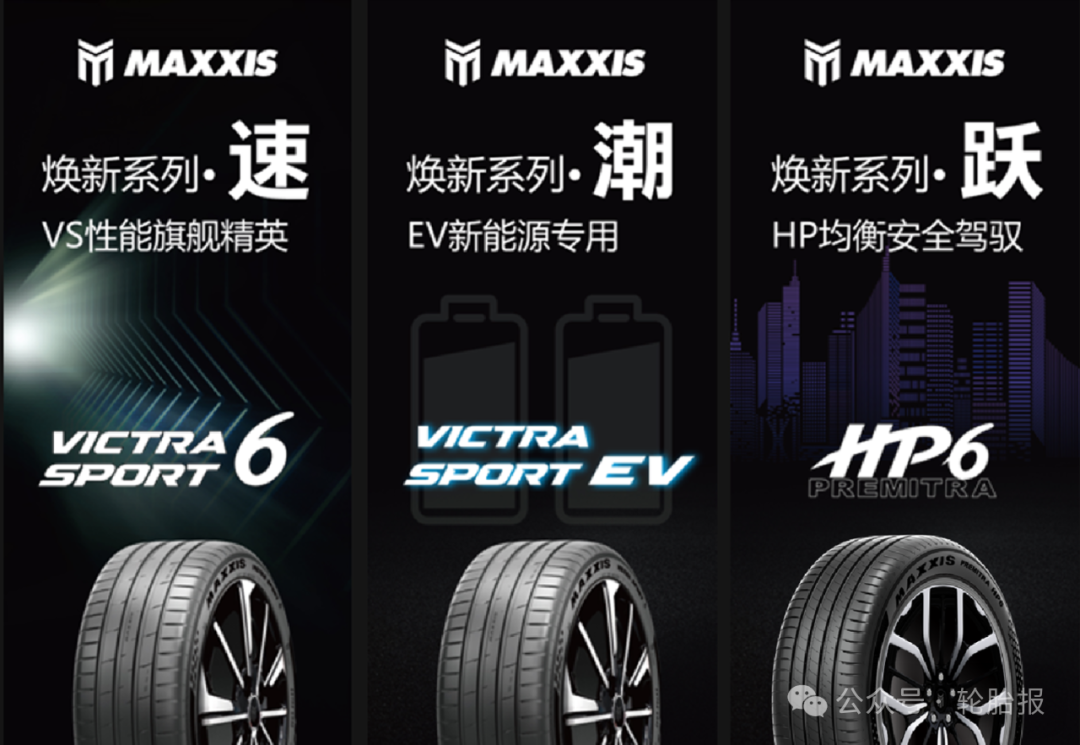 玛吉斯创新之作：VS6、HP6、VSEV，打造轮胎性能新标杆！|轮胎_新浪财经_新浪网