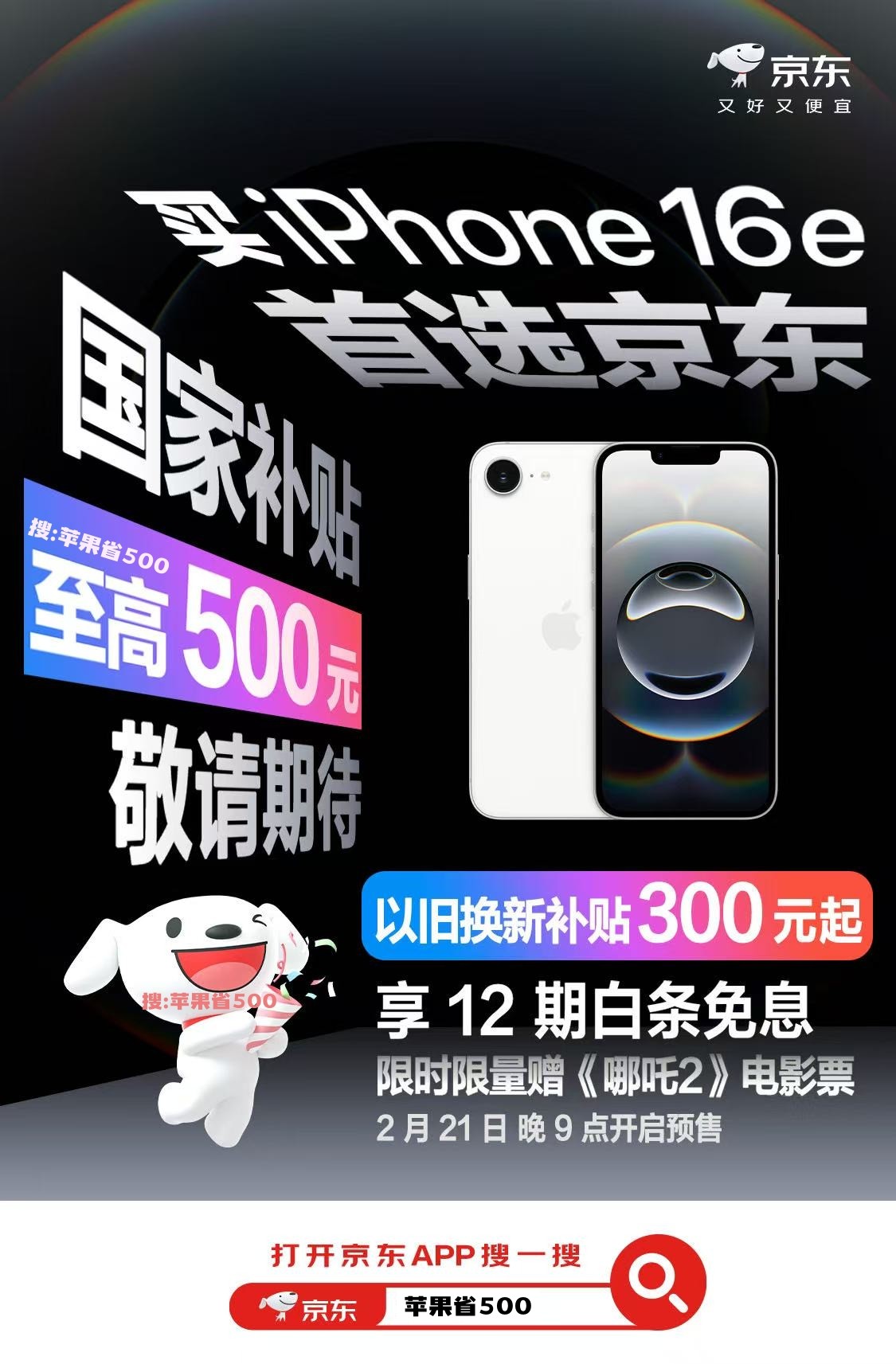 苹果发布iPhone 16e：售价4499元起，2月21日开始预购可叠加国补|iPhone|苹果公司|苹果_新浪科技_新浪网