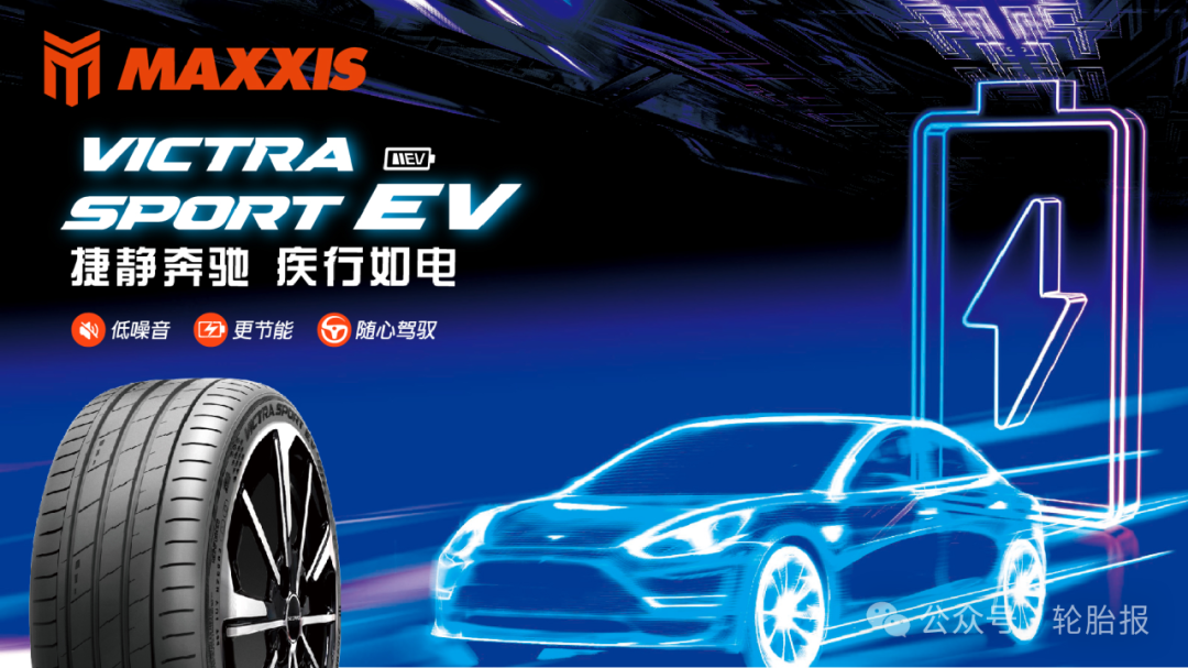 玛吉斯创新之作：VS6、HP6、VSEV，打造轮胎性能新标杆！|轮胎_新浪财经_新浪网