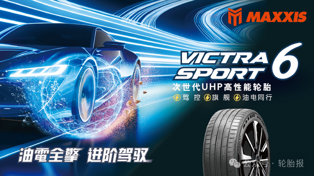 玛吉斯创新之作：VS6、HP6、VSEV，打造轮胎性能新标杆！|轮胎_新浪财经_新浪网