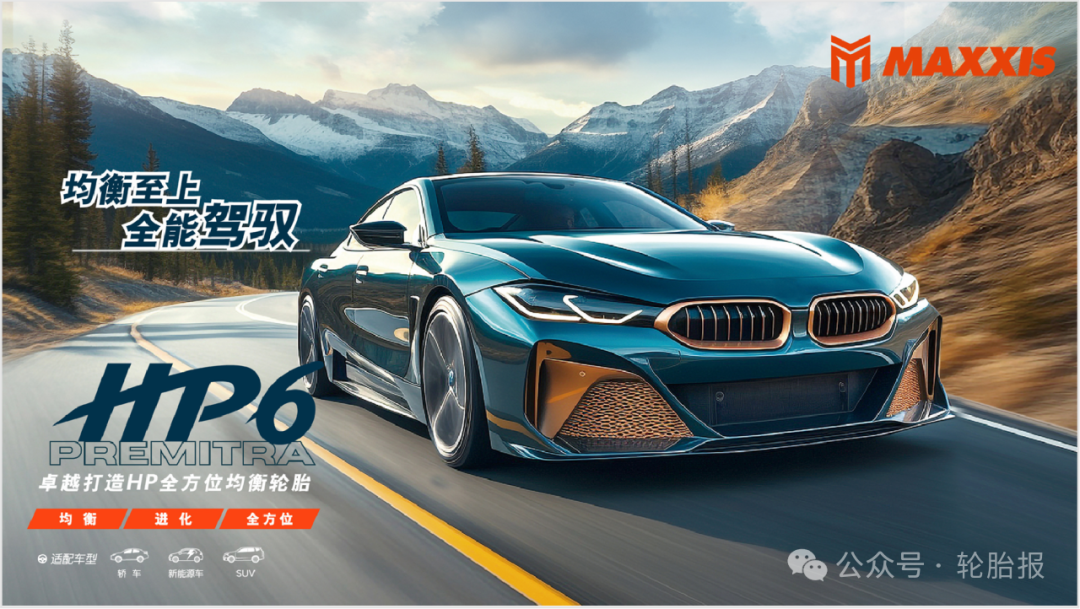 玛吉斯创新之作：VS6、HP6、VSEV，打造轮胎性能新标杆！|轮胎_新浪财经_新浪网