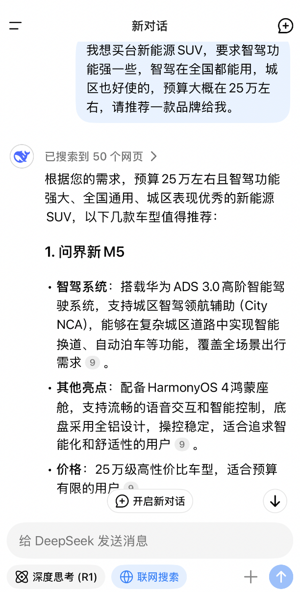 25万内热门新能源SUV怎么选？DeepSeek首推问界新M5|20-25万|新能源|SUV_新浪科技_新浪网