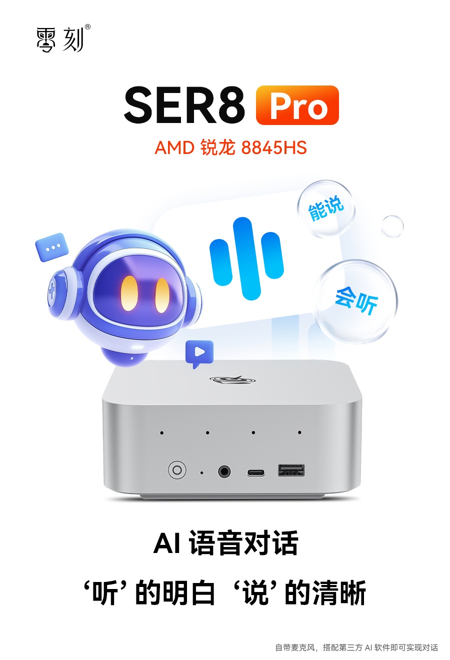 零刻 SER8 Pro 迷你 PC 主机发布：AMD R7 8845HS、32GB LPDDR5 6400 内存|主机|内存|AMD_新浪科技_新浪网