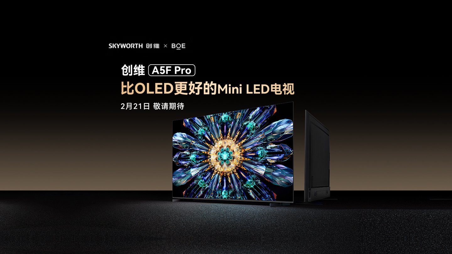 创维推出 Mini LED 电视 A5F Pro：京东方联合定制首发极黑广角类纸屏，3 月 7 日开售|创维|京东方|Mini LED_新浪科技_新浪网