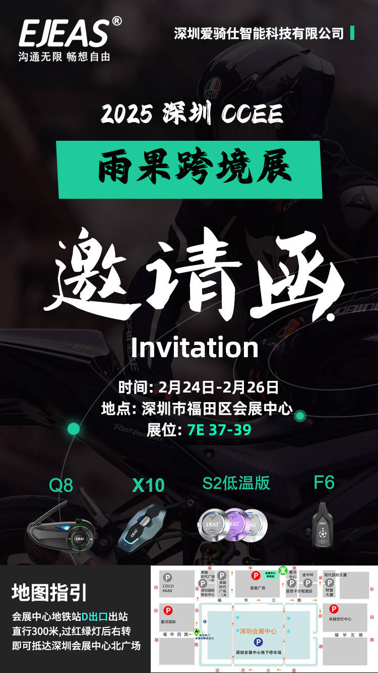 跨境新机遇，共创新未来丨EJEAS邀您相约2025 CCEE雨果跨境展|雨果|对讲机_新浪科技_新浪网