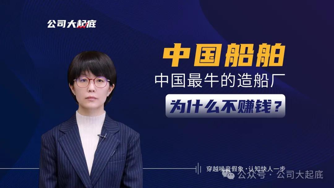 公司大起底 | 中国船舶：中国最牛的造船厂，为什么不赚钱？|中国船舶_新浪财经_新浪网