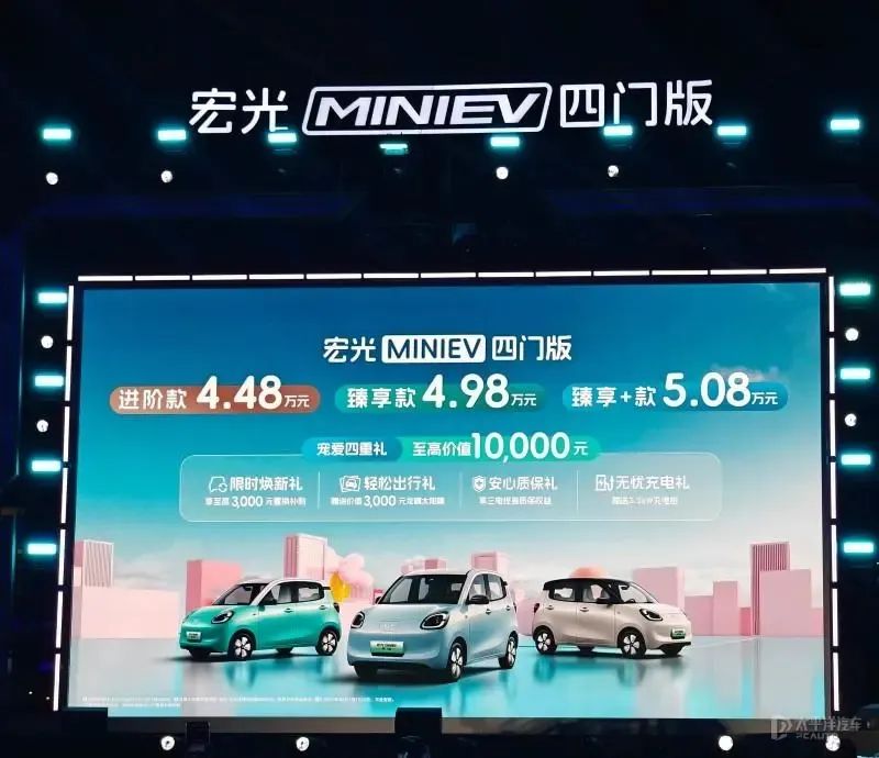 4.48万元起售！五菱宏光MINIEV四门版正式上市|五菱宏光_新浪财经_新浪网