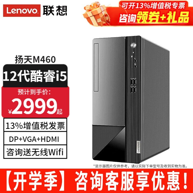 联想Lenovo扬天M460台式电脑酷睿i5-12400独显3099元_新浪科技_新浪网