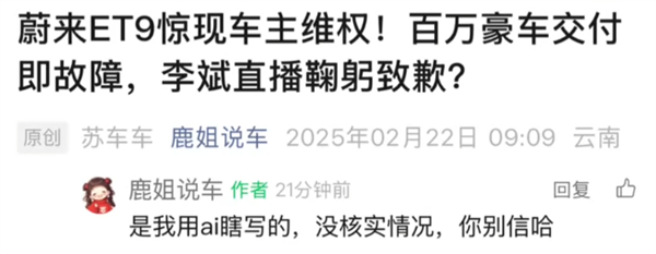 蔚来ET9还未交付 网上惊现车主维权贴！当事作者回应|蔚来|车主维权_新浪科技_新浪网