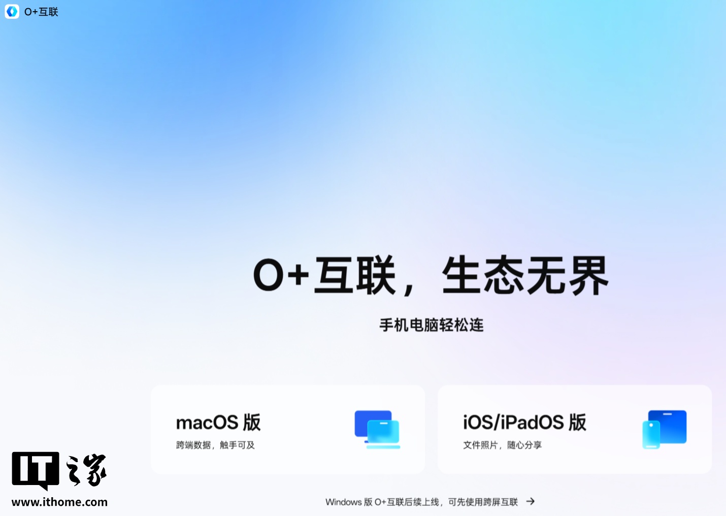 OPPO 全新「O+ 互联」应用将提供 Windows 版本|OPPO|Windows|电脑_新浪科技_新浪网