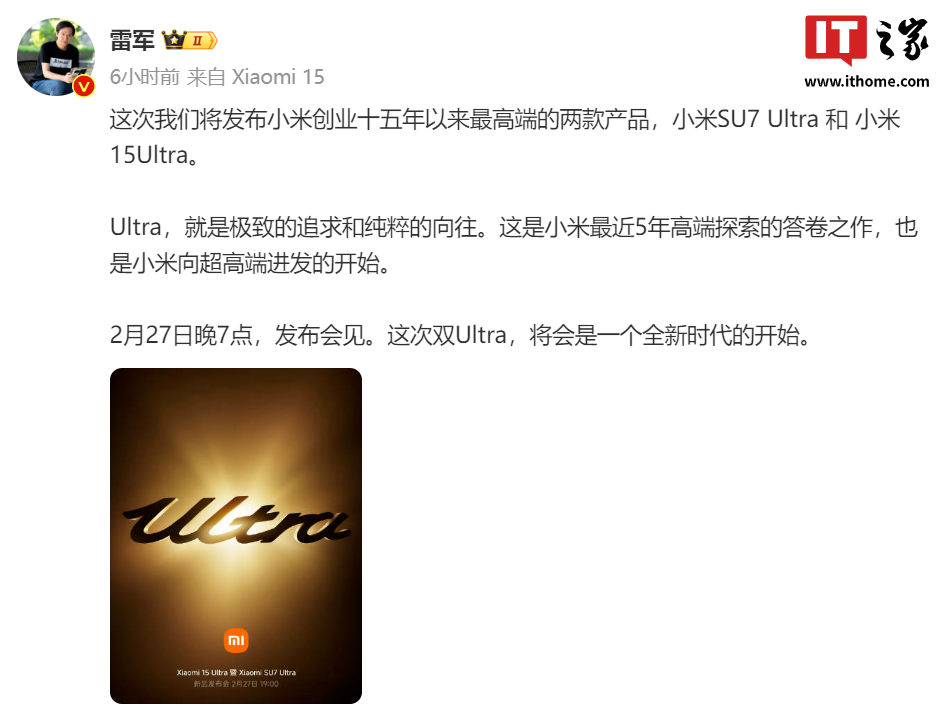 小米新品发布会前瞻：15 / SU7“双 Ultra”登场、耳机 / 笔记本齐发|小米_新浪科技_新浪网