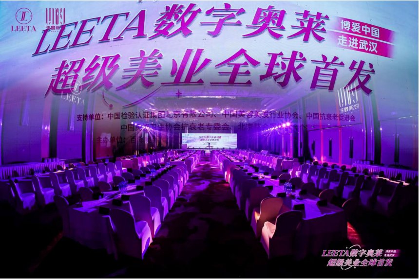 LEETA 数字奥莱•超级美业全球震撼首发 开启美业新征程|奥莱_新浪新闻