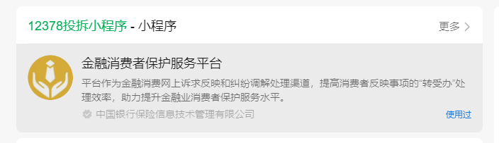 12378投诉小程序可以解决催收？信用卡逾期打银保监会12378协商还款真能分期？一文说透真相！|中国银行_新浪财经_新浪网