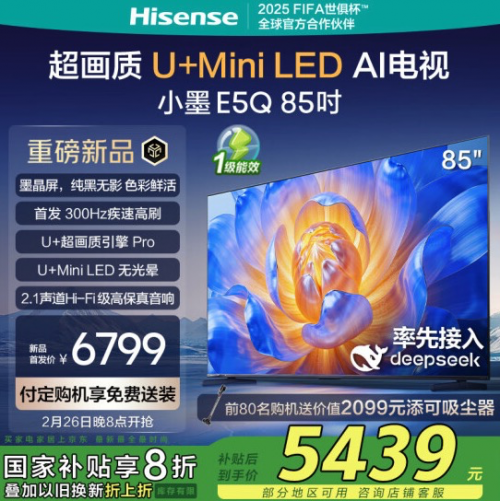 海信小墨E5Q 将于2月26日正式开售，配备独家墨晶屏、300Hz高刷|海信|Mini LED|口碑_新浪科技_新浪网