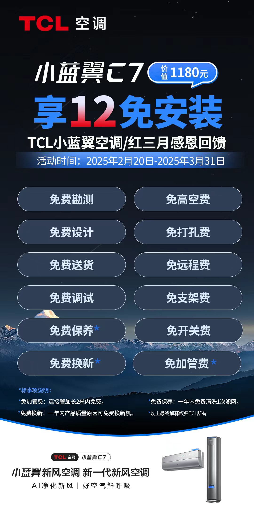 红三月丨TCL空调推出“0元安装+365天换新”王炸组合，重新定义空调服务新标准|空调_新浪科技_新浪网