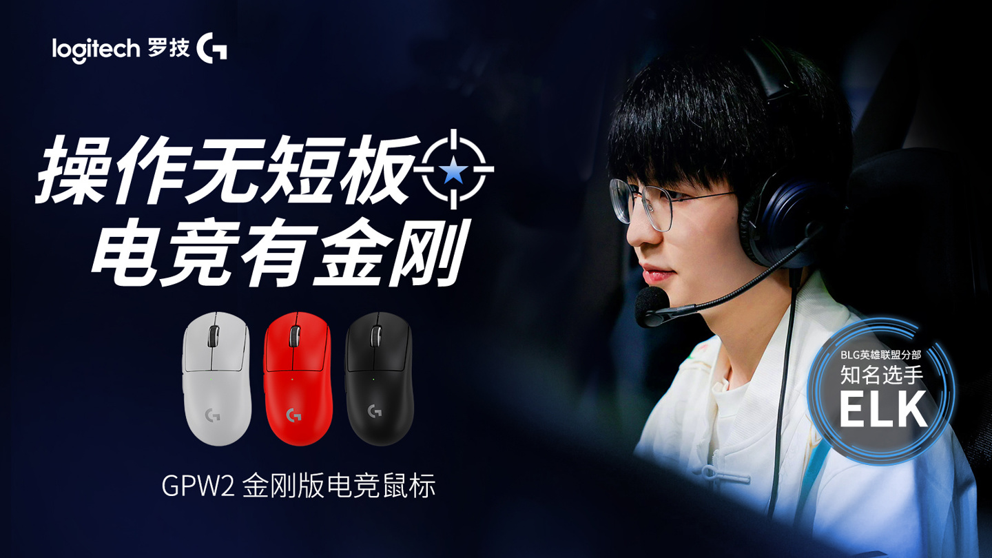 罗技 GPW2 金刚版电竞鼠标发布：HERO2 44k 传感器，首发 699 元|鼠标|罗技|IT之家_新浪科技_新浪网