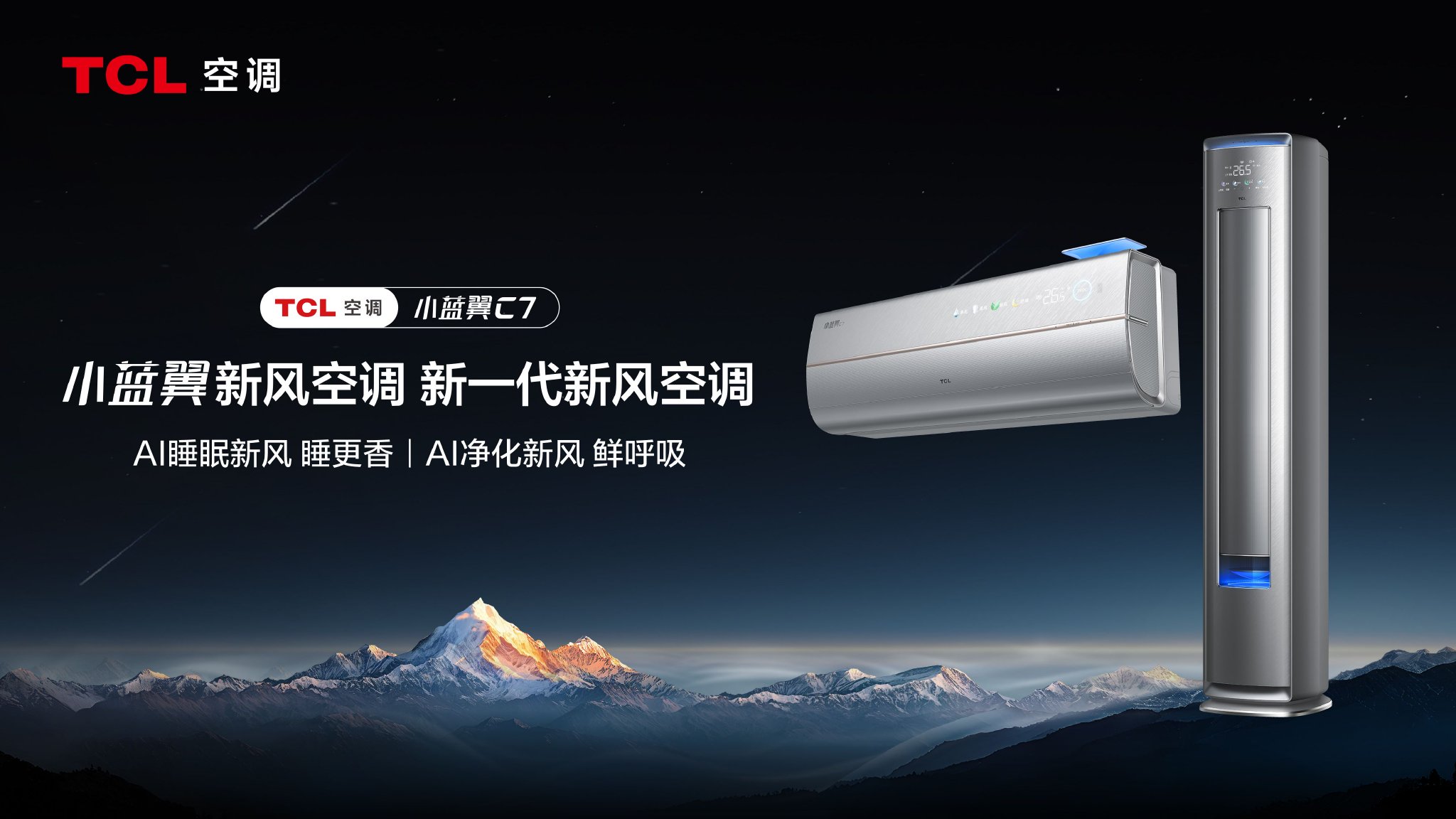 “DeepSeek随心聊”首发上线TCL小蓝翼C7新风空调|空调|TCL|AI_新浪科技_新浪网