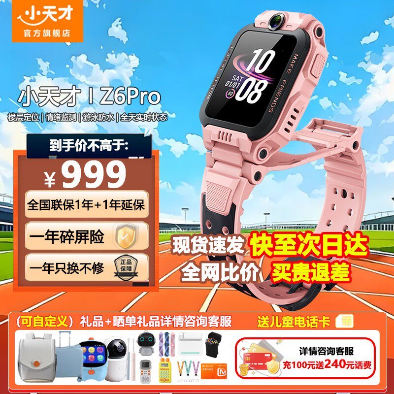 小天才Z6pro儿童电话手表粉色款时尚实用定位精准_新浪科技_新浪网