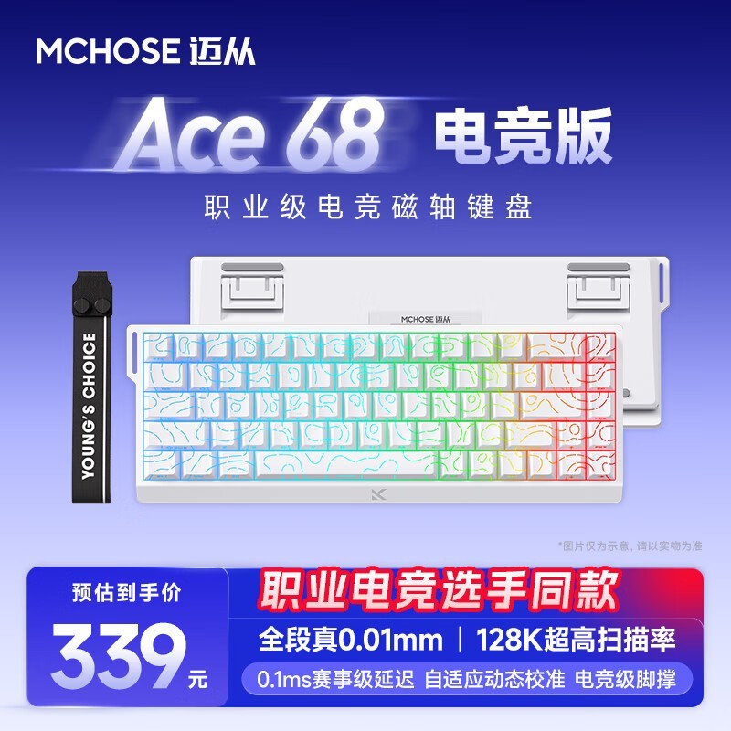 迈从Ace68磁轴键盘电竞全键热插拔网页驱动定制_新浪科技_新浪网