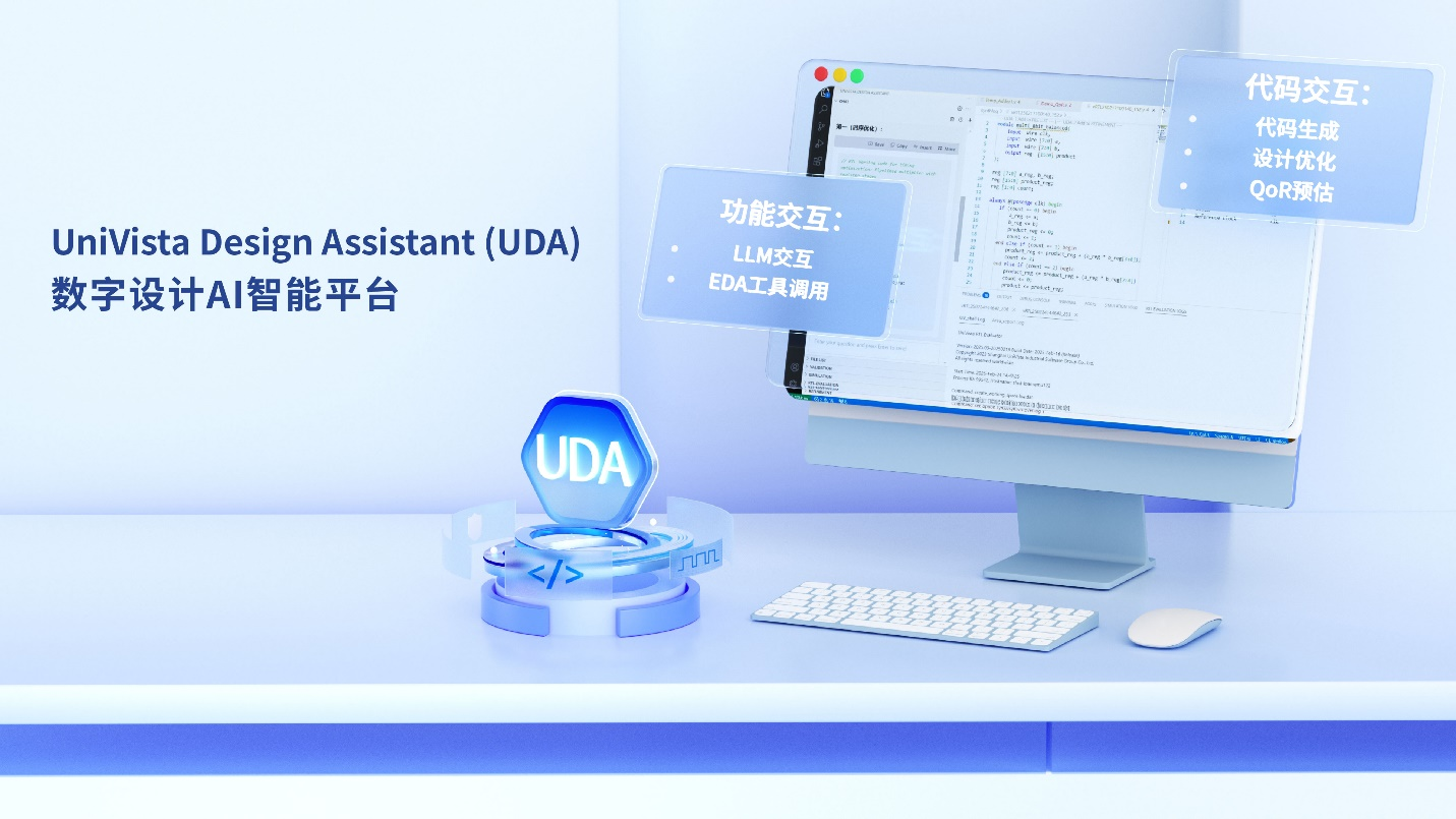 合见工软发布数字设计AI智能平台UDA，集成DeepSeek打造国产一站式智能EDA平台|EDA|智能_新浪科技_新浪网