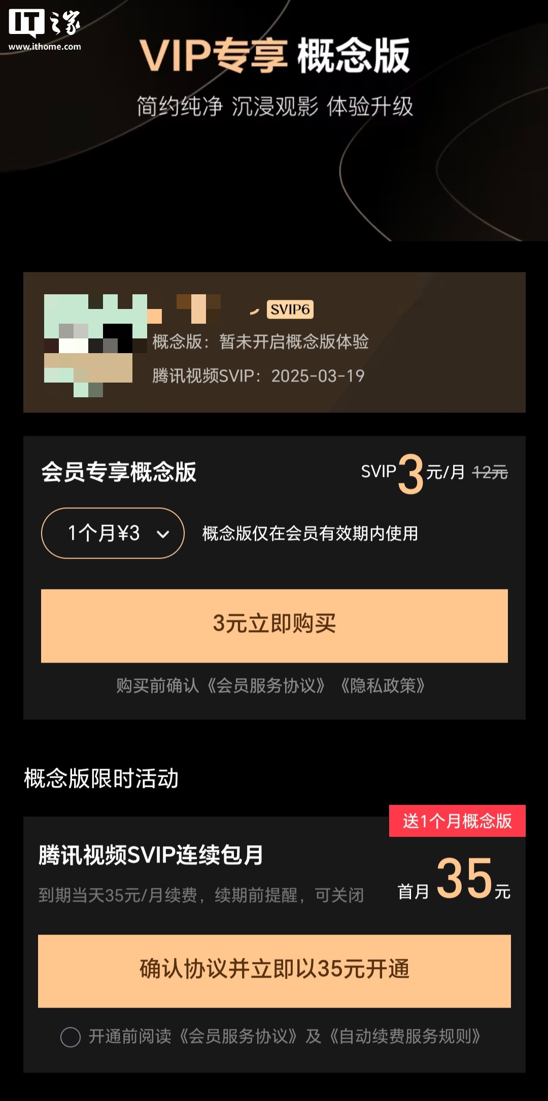 腾讯视频手机客户端上线“概念版”简约界面，VIP / SVIP 每月加 3 元可使用|腾讯视频|it之家|会员权益_新浪科技_新浪网