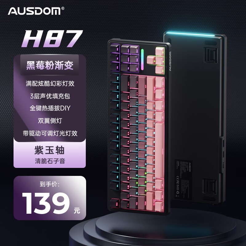 阿斯盾AUSDOM H87有线机械键盘紫玉轴黑粉渐变仅68.31元_新浪科技_新浪网