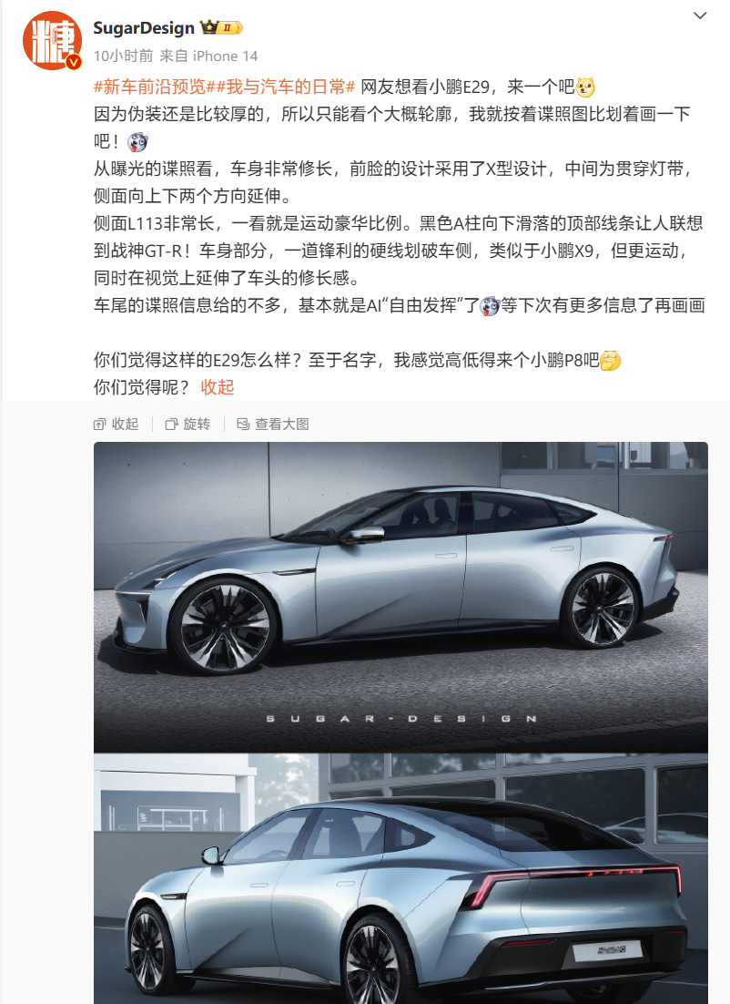 申请“P7 Ultra”商标后，小鹏代号 E29 的全新轿跑车谍照曝光|跑车|小鹏|冯擎峰_新浪科技_新浪网