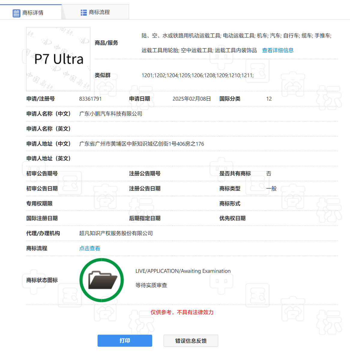 申请“P7 Ultra”商标后，小鹏代号 E29 的全新轿跑车谍照曝光|跑车|小鹏|冯擎峰_新浪科技_新浪网