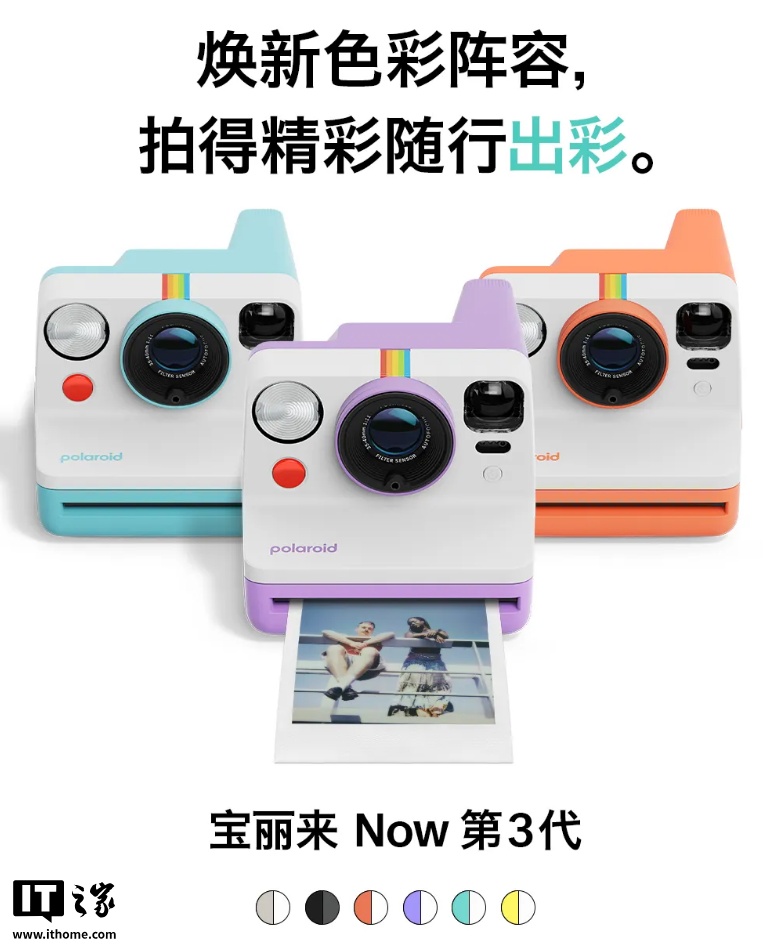 宝丽来 Now & Now+ 第 3 代拍立得相机上市，999 元起|宝丽来|拍立得|IT之家_新浪科技_新浪网