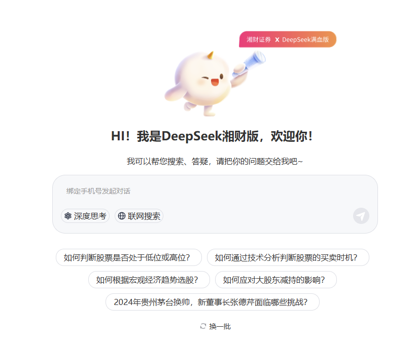 证券业大模型发展差异化显现，湘财证券推出“满血版”DeepSeek服务，这次小改革透露哪些大思考？|湘财证券_新浪财经_新浪网