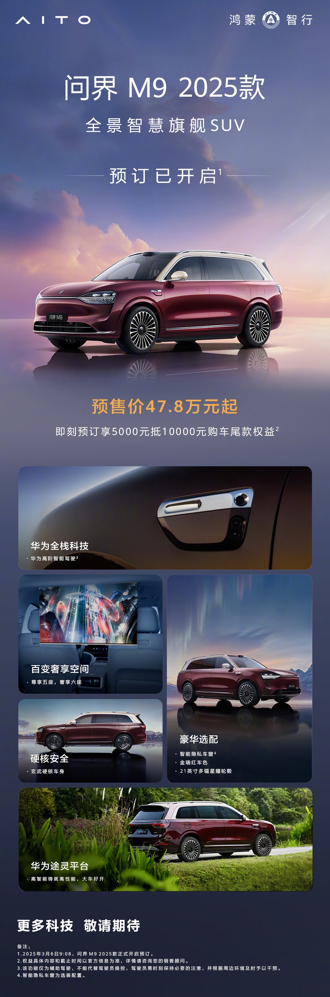 鸿蒙智行 2025 款问界 M9 开启预订：预售价 47.8 万元起，本月上市_新浪科技_新浪网