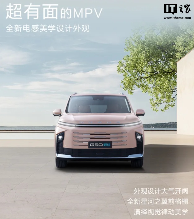 2025 款上汽大通 G50 混动 MPV 开启预售：CLTC 综合续航 1405km，15.28 万元|混动|MPV|上汽大通_新浪科技_新浪网