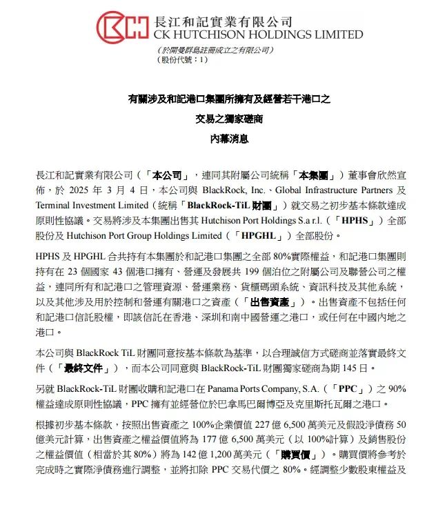 李嘉诚一次性抛售43个港口，为什么要卖给贝莱德集团？_新浪科技_新浪网