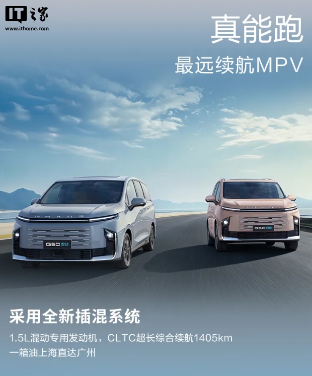 2025 款上汽大通 G50 混动 MPV 开启预售：CLTC 综合续航 1405km，15.28 万元|混动|MPV|上汽大通_新浪科技_新浪网