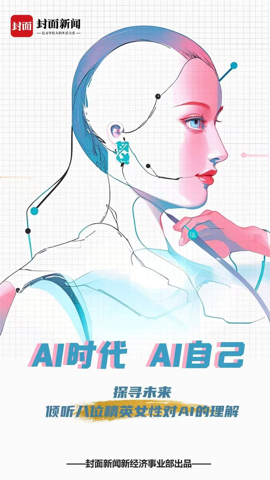 AI時代·AI自己丨Soul App副總裁範莉：人與AI的“靈魂社交”，歸根到底是人與人的交流 - 新浪香港