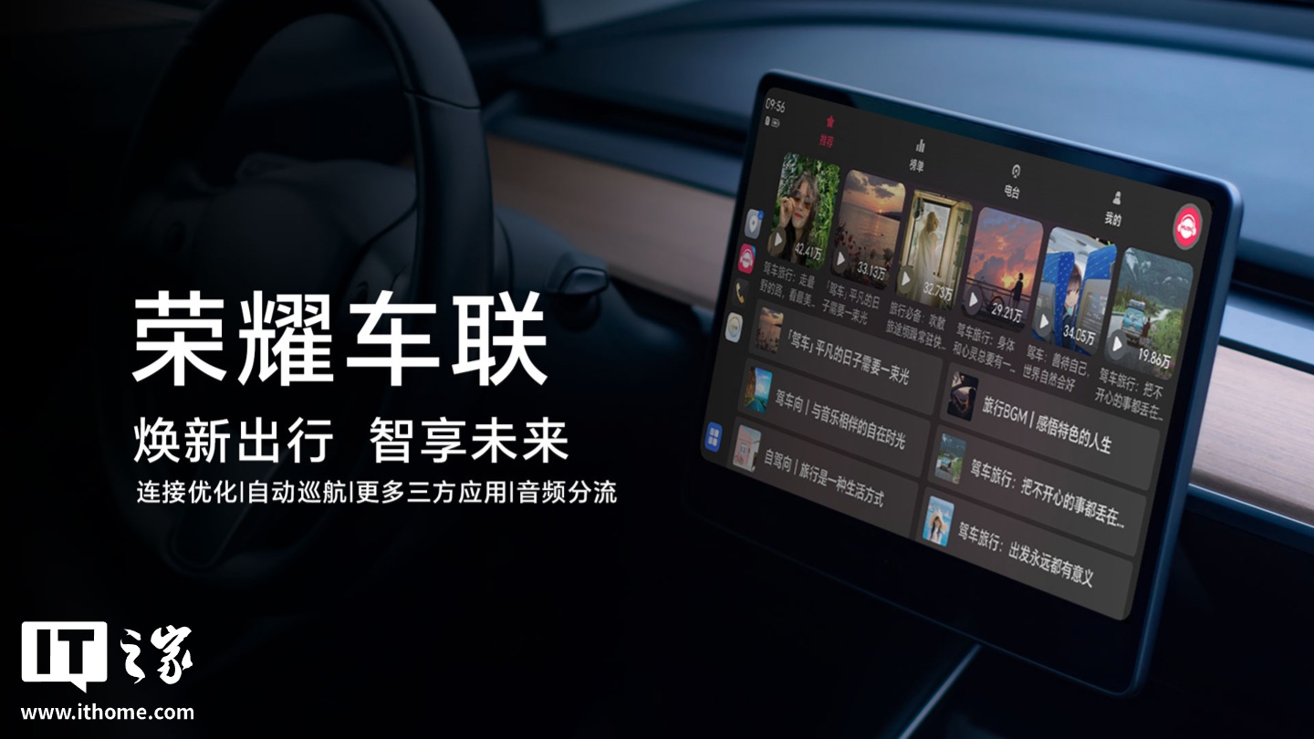 荣耀车联升级：优化 Carlife 连接引导、支持音频分流等功能|华为荣耀|IT之家_新浪科技_新浪网