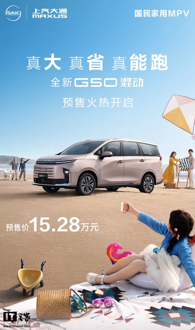 2025 款上汽大通 G50 混动 MPV 开启预售：CLTC 综合续航 1405km，15.28 万元|混动|MPV|上汽大通_新浪科技_新浪网
