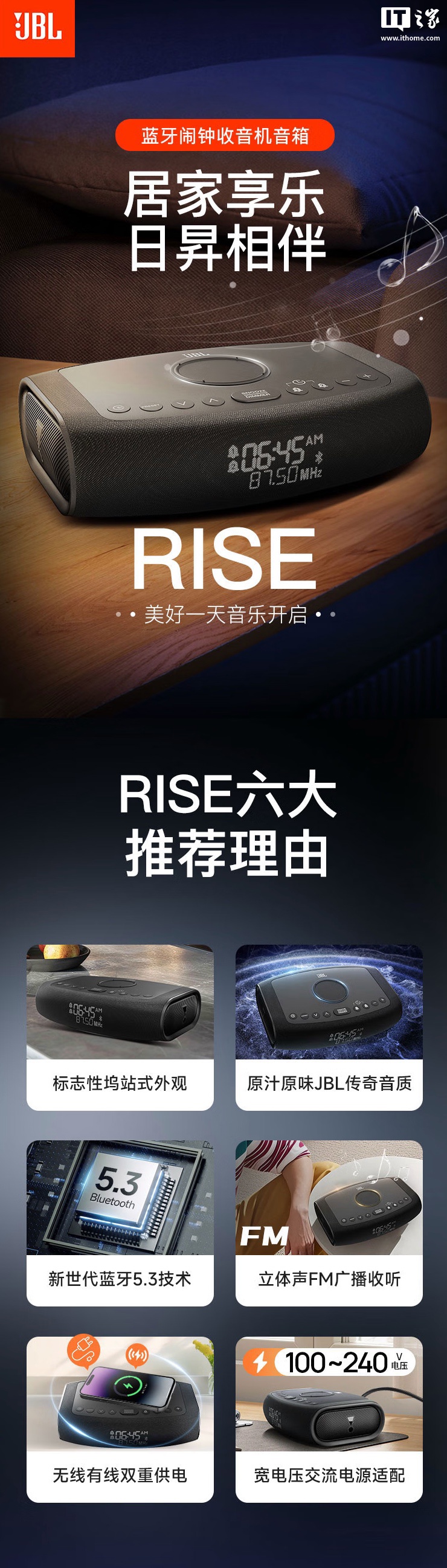 JBL RISE 音乐闹钟蓝牙音箱首销：5W 无线充电 + FM 广播，999 元|蓝牙音箱|无线充电|IT之家_新浪科技_新浪网