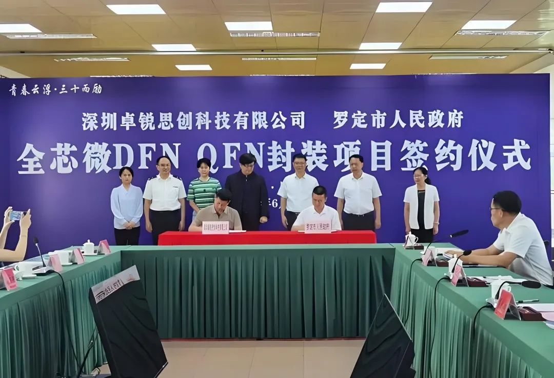 投资12亿！全芯微，DFN/QFN封装项目，正式开工|半导体_新浪财经_新浪网