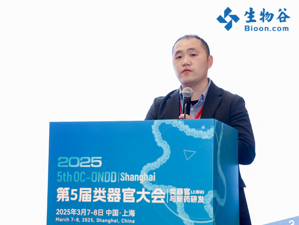 2025（第五届）类器官大会 — 类器官与新药研发在沪顺利开幕！|芯片_新浪财经_新浪网